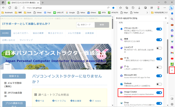 Microsoft Image Creatorとは - パソコンインストラクター - 日本パソコンインストラクター養成協会