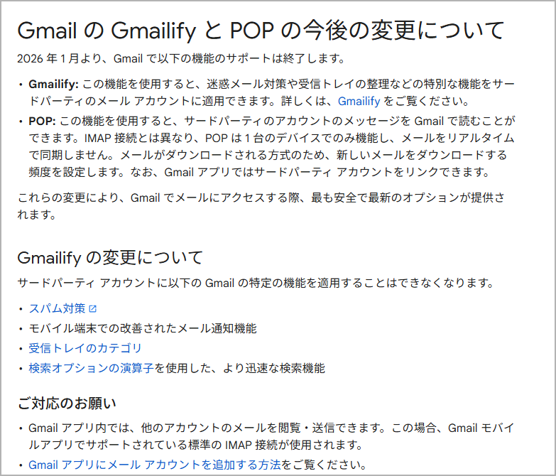 Gmail 2026年1月よりGmailifyとPOP機能を終了 - パソコンインストラクター - 日本パソコンインストラクター養成協会