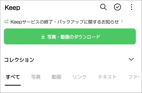 LINE Keep 8月28日に終了 - 日本パソコンインストラクター養成協会