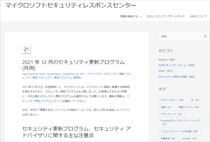 MS月例修正パッチ 12月15日に公開 - パソコンインストラクター - 日本パソコンインストラクター養成協会