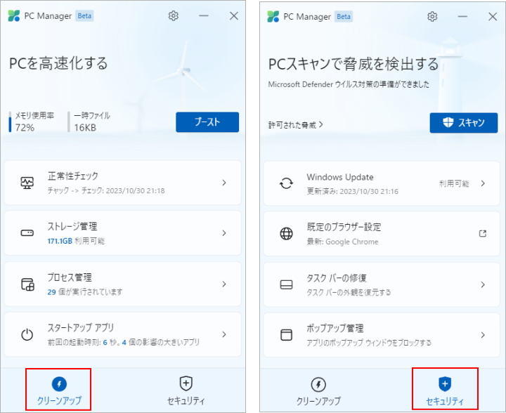 Microsoft PC Managerとは - パソコンインストラクター - 日本パソコンインストラクター養成協会